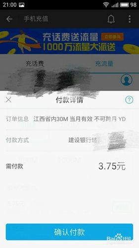 在支付宝中如何充值流量图标