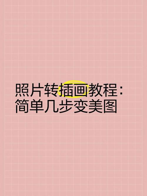 美图秀秀 照片变简笔画图标