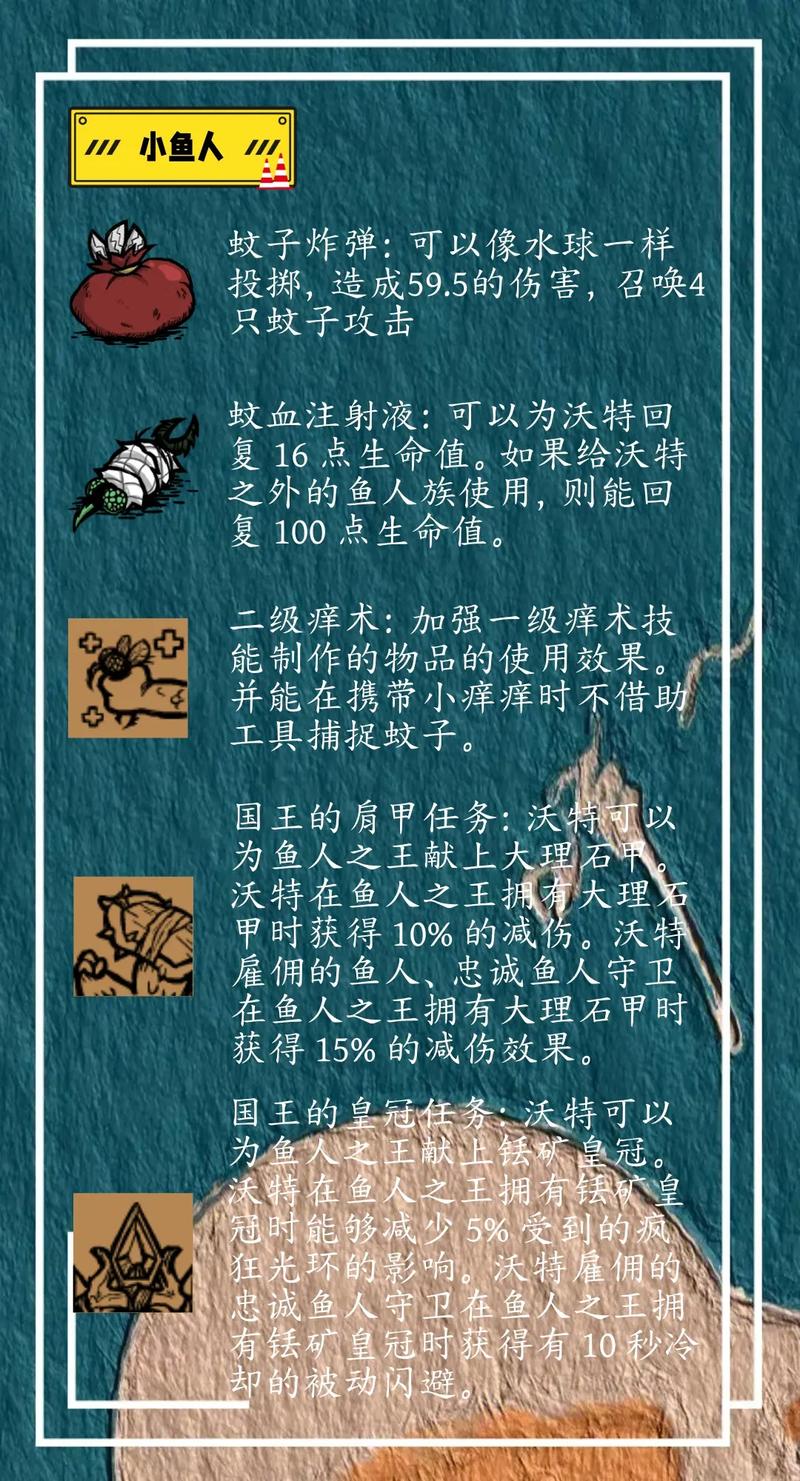 饥荒鱼人技能树怎么点图标