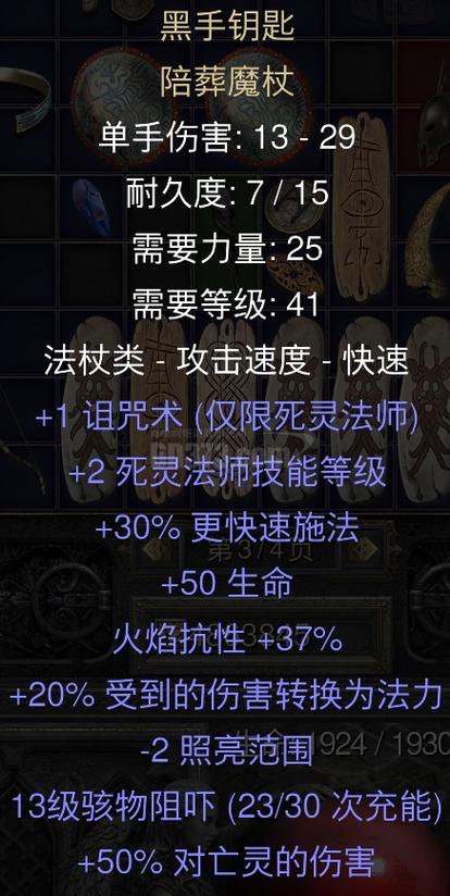 暗黑2黑手之钥图标