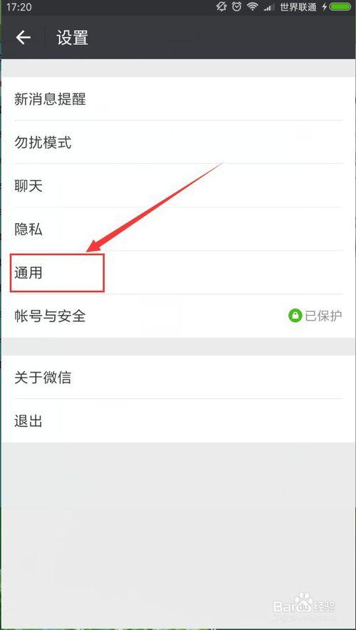 怎么设置微信离线也接收消息截图