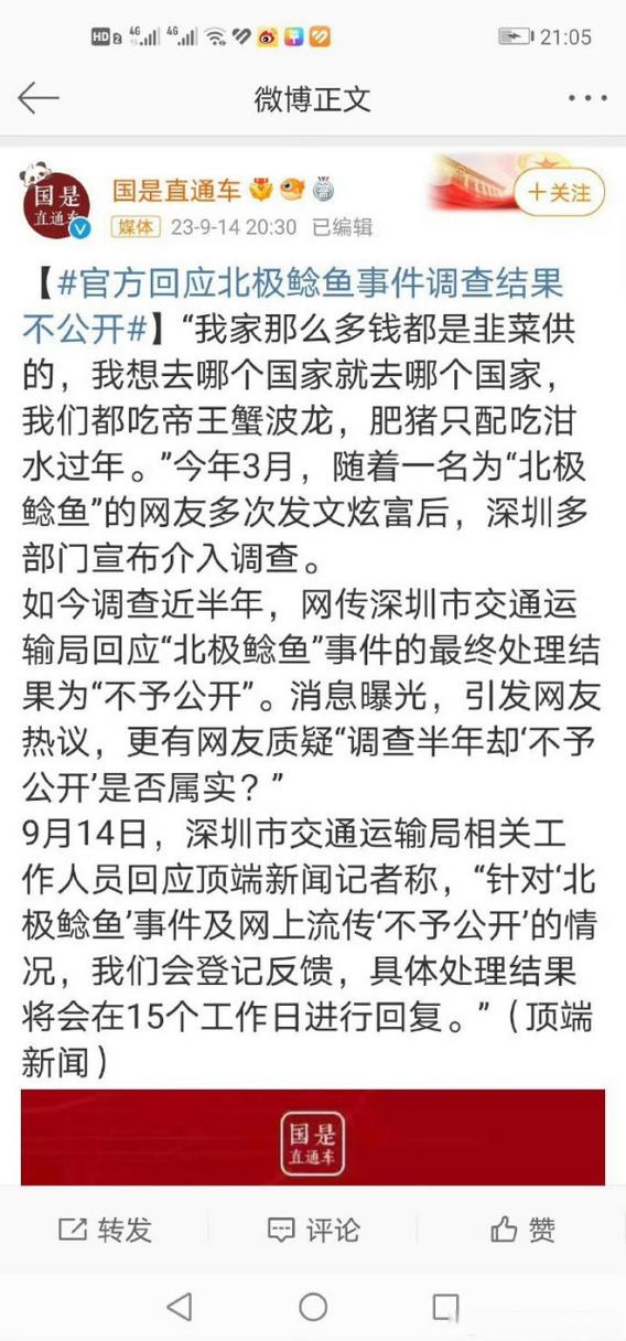 北极鲶鱼处理结果图标