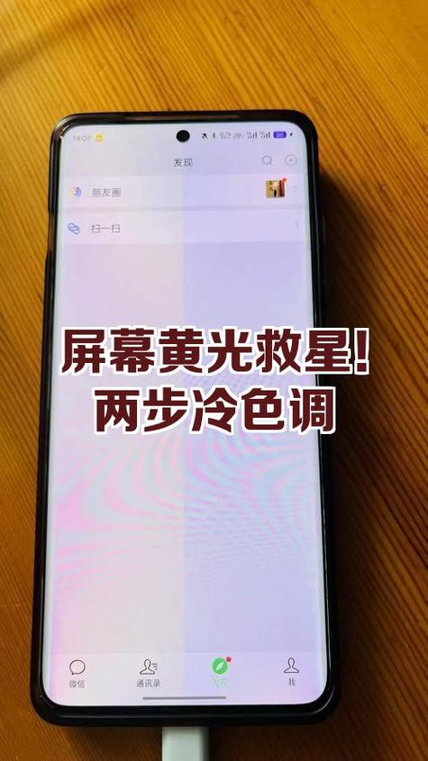 手机屏幕越黄越护眼吗图标