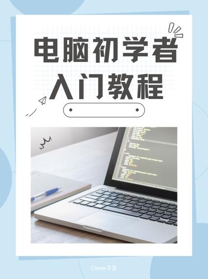 计算机入门应该先学什么图标