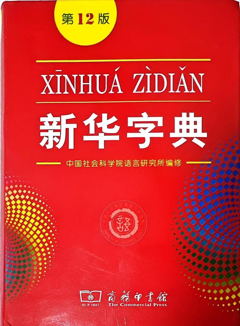 新华字典深蓝词典下载图标