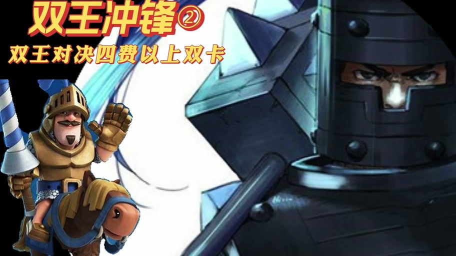 新版双王子卡组截图