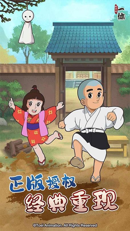 聪明的一休 下载截图