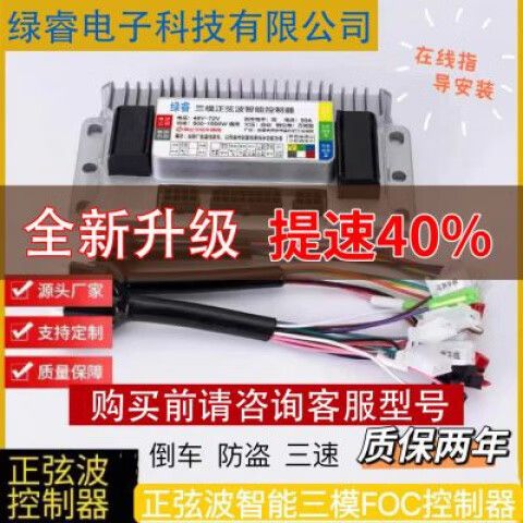 万能控制器 48v60v72v图标
