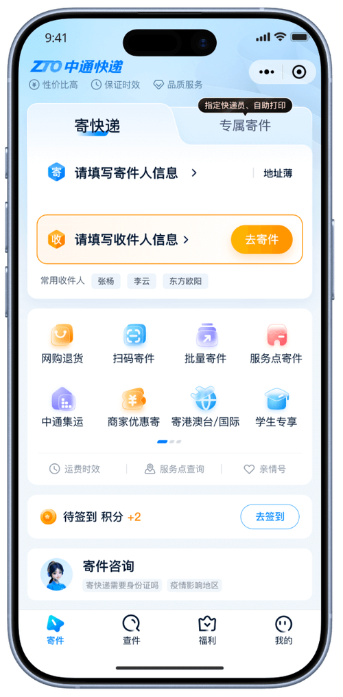 中通快递微信小程序图标