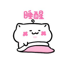 睡醒图片表情包图标