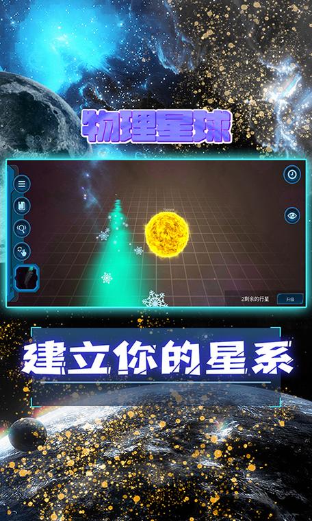 宇宙模拟器破解版无限钻石图标