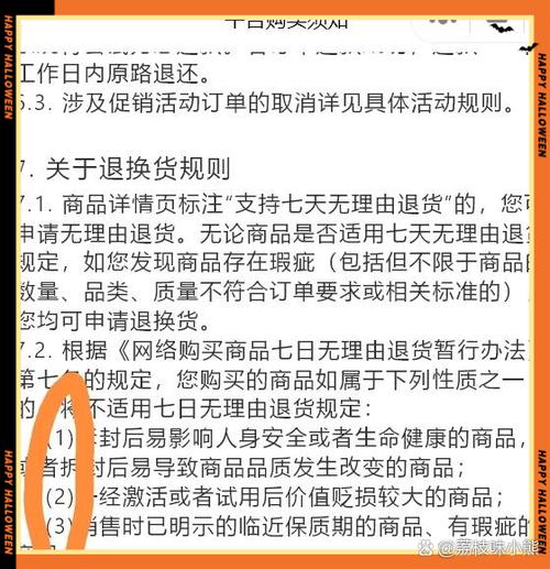 购买一个月的商品能退么截图