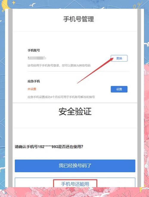 米哈游邮箱换绑手机号