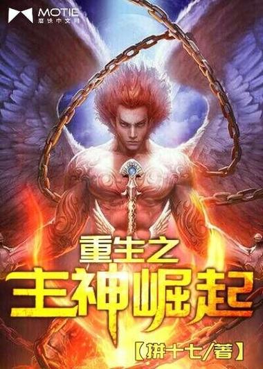主神崛起最新章节图标