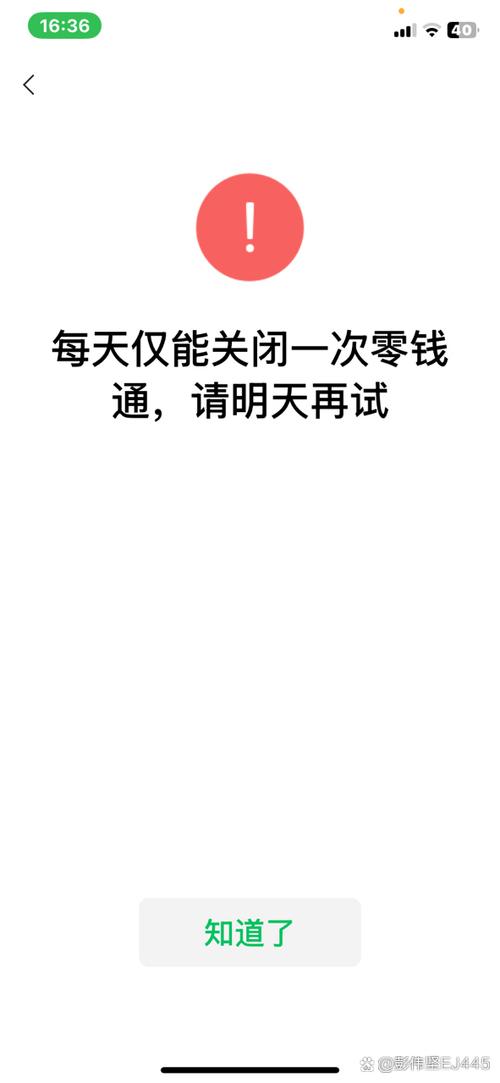 零钱通关闭后多久能再开通图标