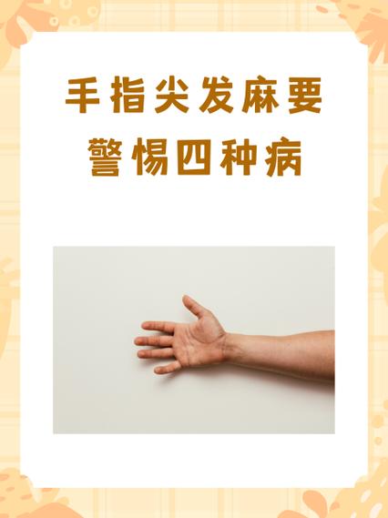 手发粘警惕四种病图标