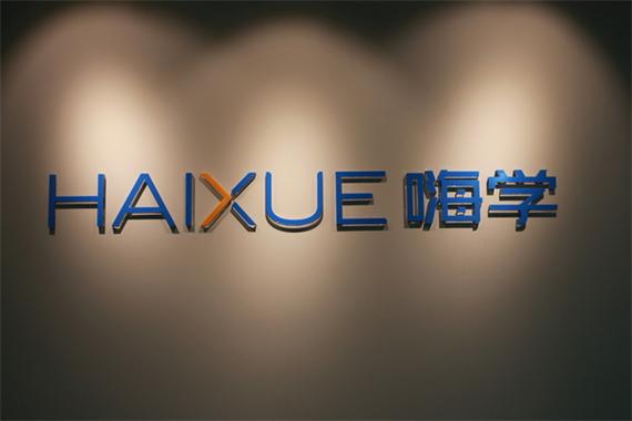 嗨学教育官网图标