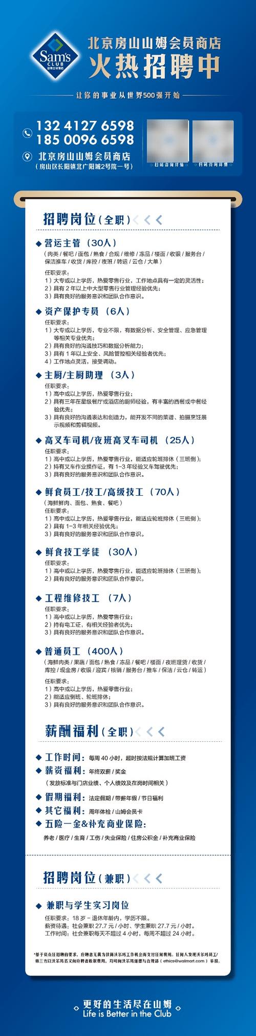 山姆上班多久买五险一金截图