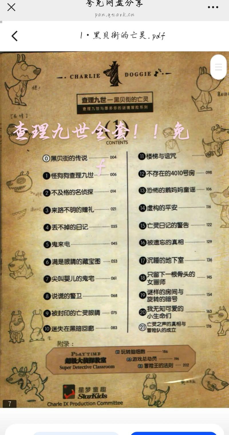 世界名著谜材网图标