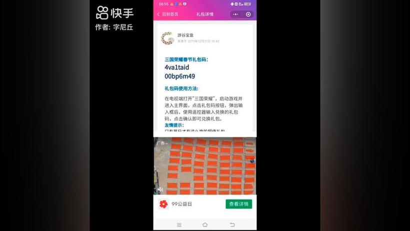 2022电视版三国荣耀礼包码兑换码截图