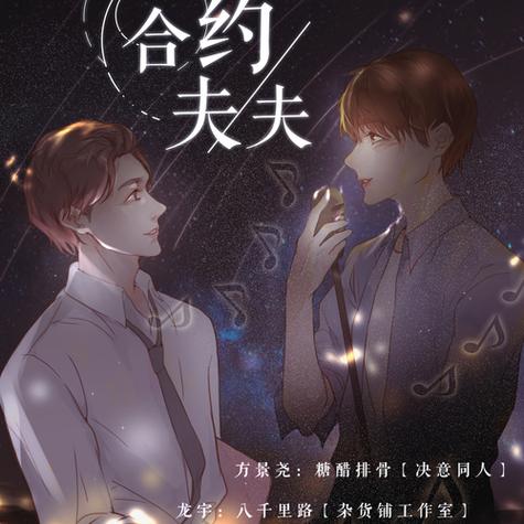 合约夫夫车的章节截图