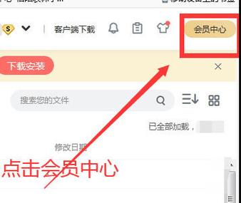 怎么关掉百度云的自动续费图标