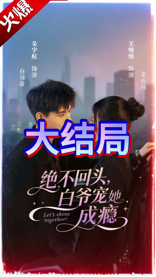 宠她成瘾(娱乐圈)图标
