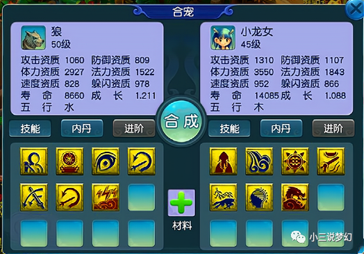 召唤兽进阶110方法图标