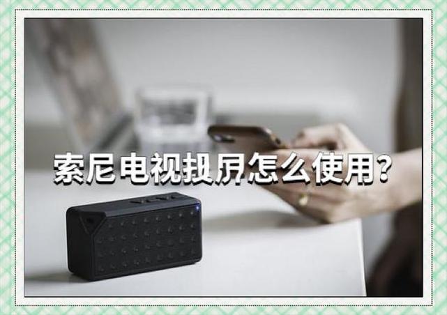 sony电视投屏搜索不到设备图标