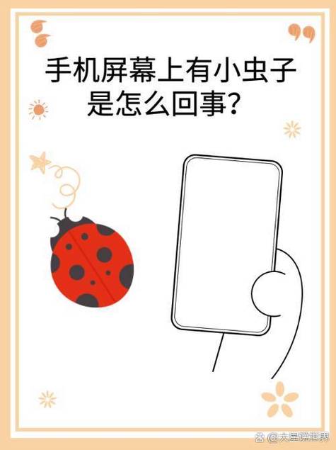 屏幕上爬的小虫子图标