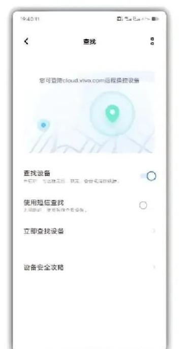 查找vivo手机位置官网图标