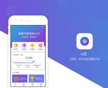 e时贷app下载