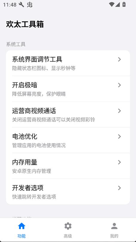 欢太工具箱怎么下图标