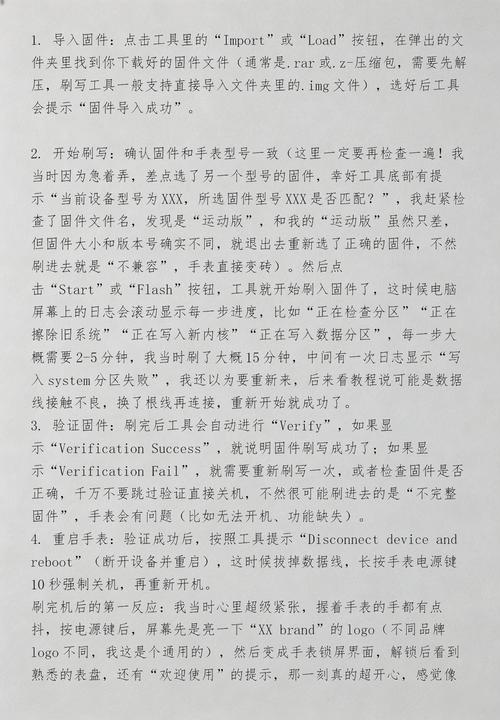 杂牌手表刷机注意事项图标
