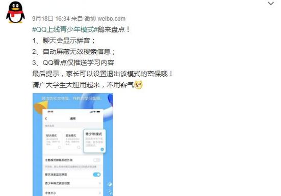 腾讯会员青少年模式截图