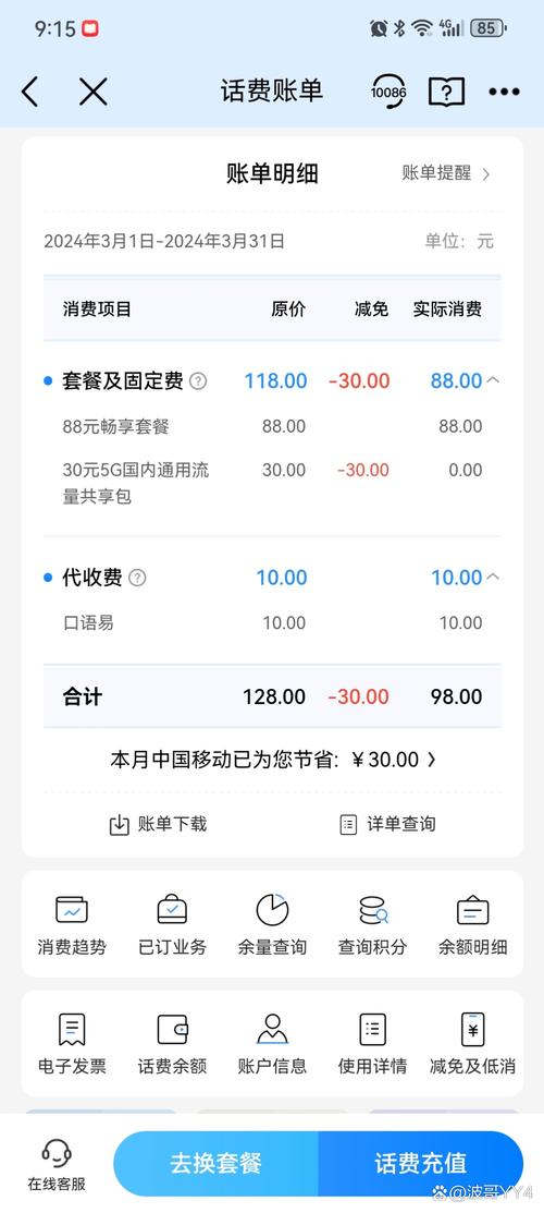 口语易扣费10元是什么截图