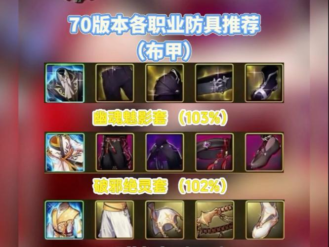 70级牌子装备