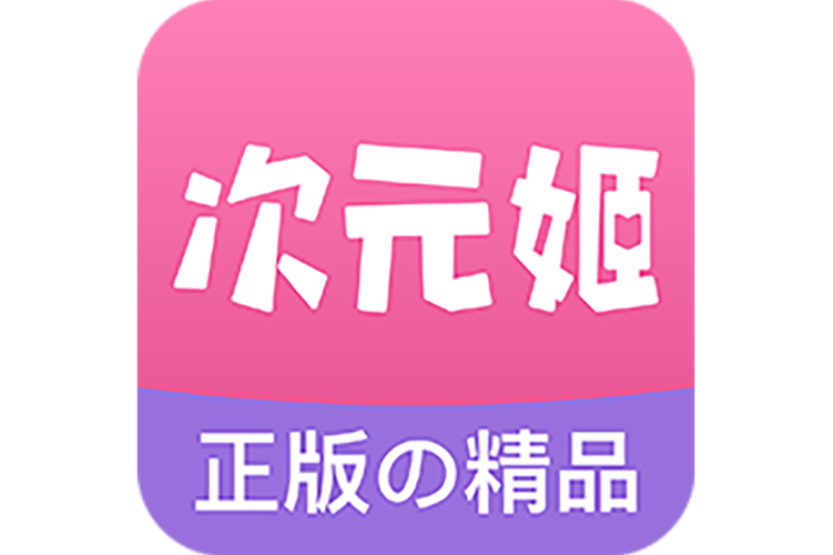 次元姬小说免费观看图标