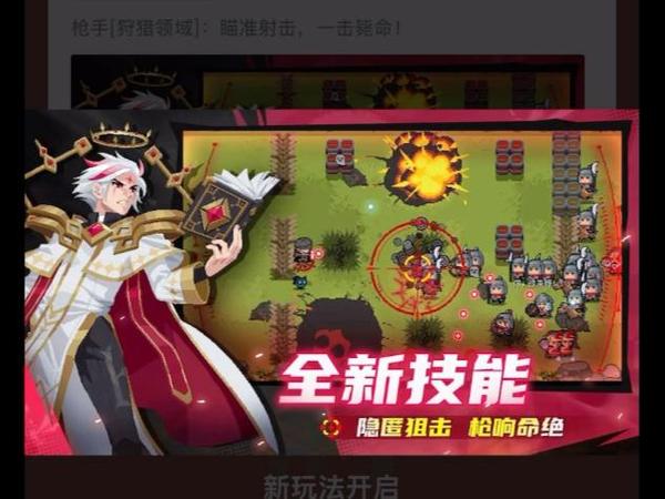 元气骑士新版本预告图标