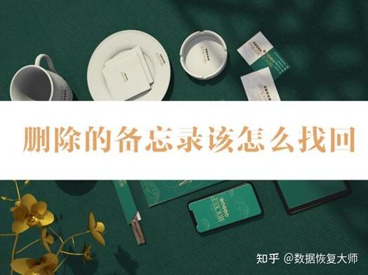 安卓手机备忘录数据恢复截图