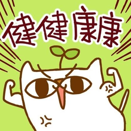 健健康康是什么意思图标