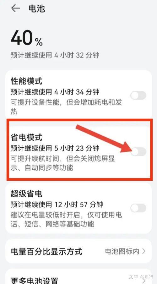 手机关闭省电模式怎么关图标