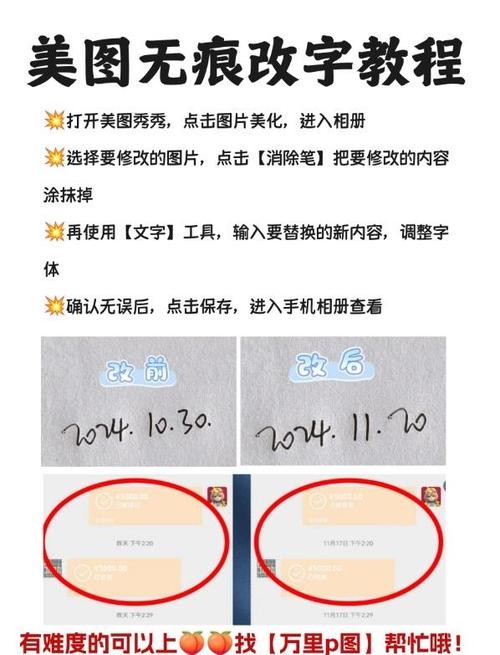 手机美图秀秀无痕改字图标