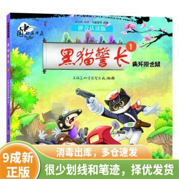 黑猫警长01痛歼搬仓鼠图标