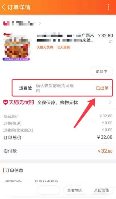 淘宝店铺卖家运费险怎么取消图标
