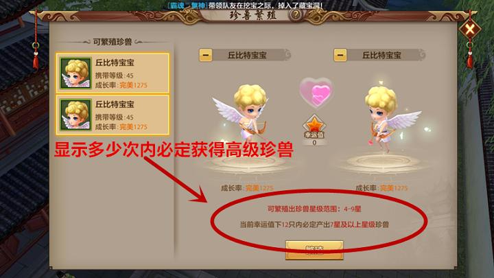 天龙八部宝宝繁殖图标