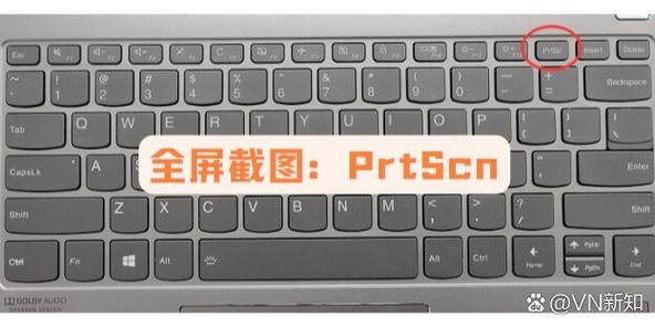 笔记本电脑一键全屏截图
