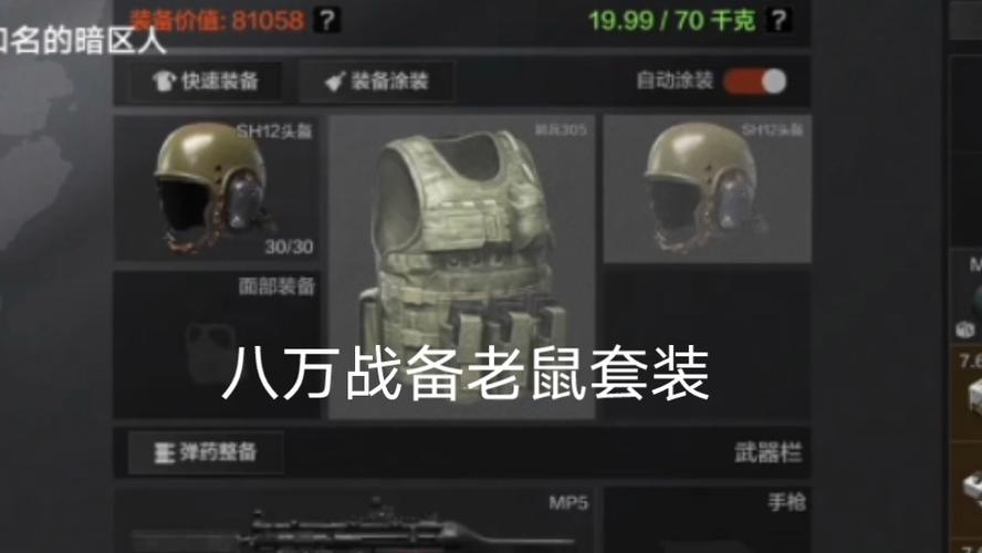 暗区突围老鼠套装图标