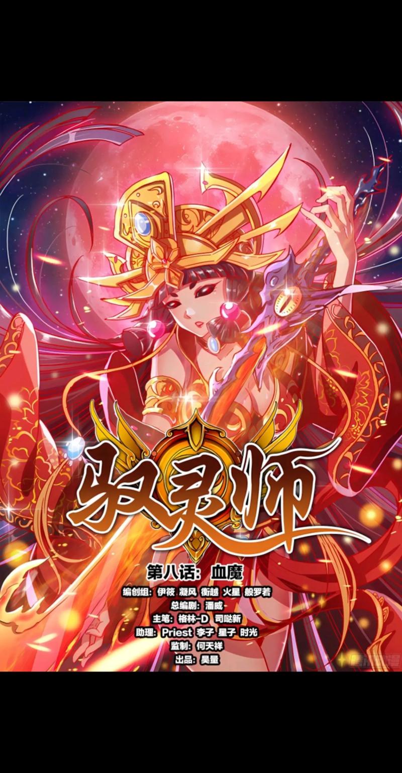 驭灵师漫画免费阅读在线观看图标