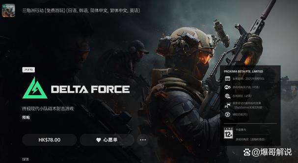Ps5版三角洲是国际服吗截图